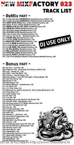 전문 디제이 전용 PR / New MixFactory 023 - 일렉 - 클럽사운드